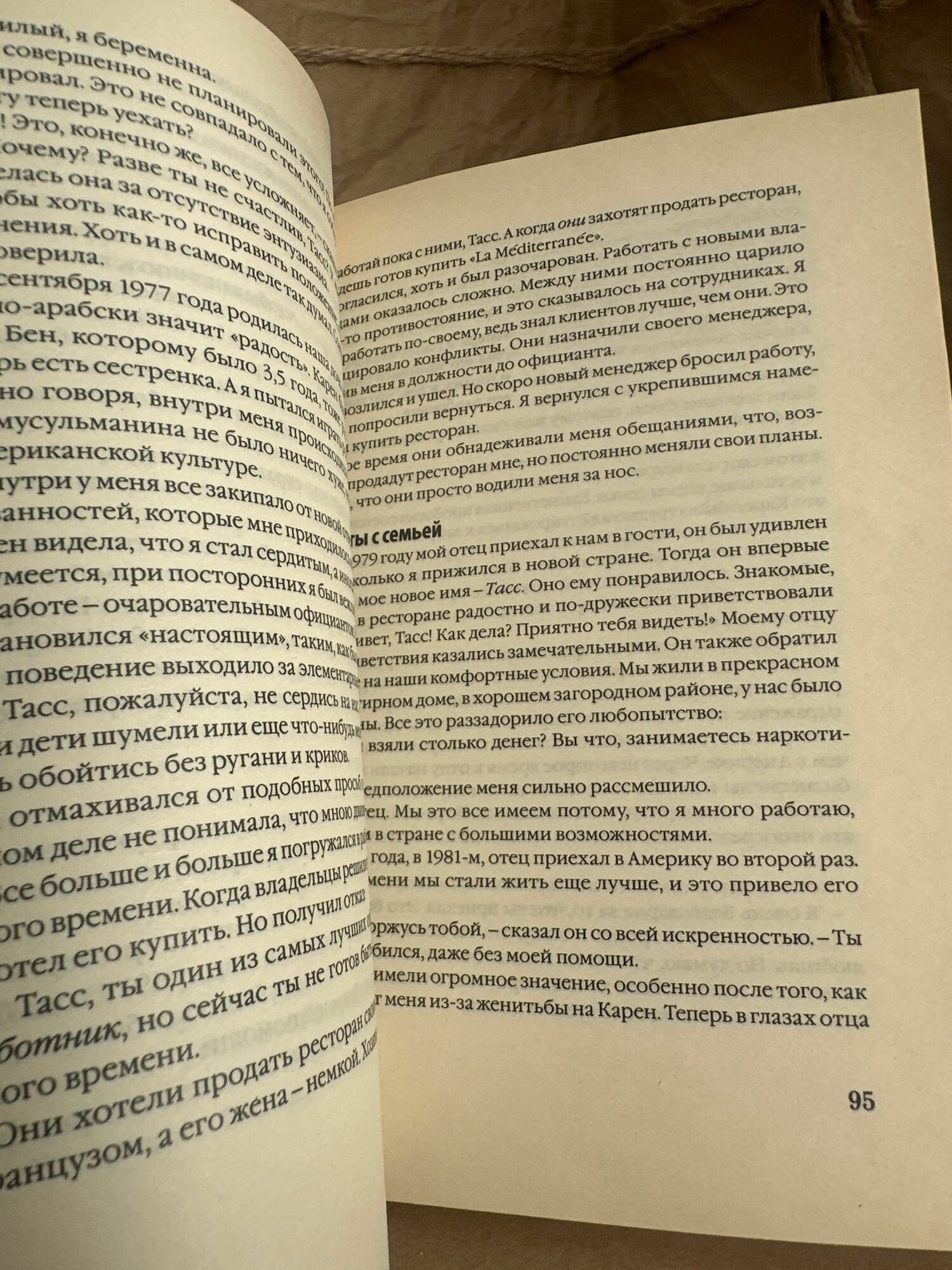 Снайпер Арафата — фото 1