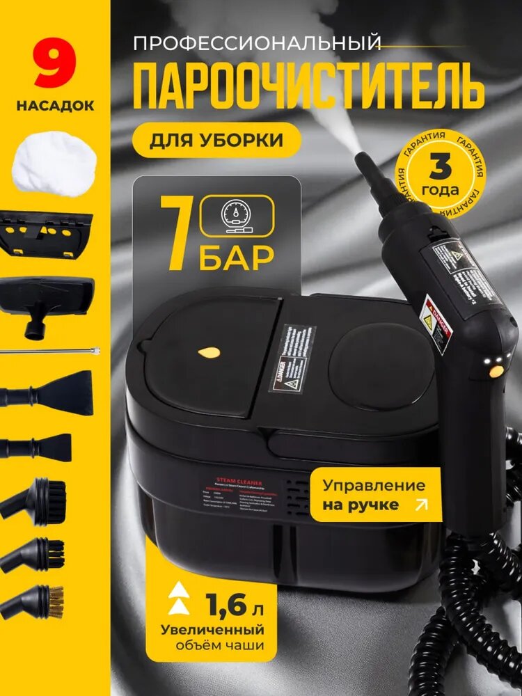 Пароочиститель Пароочиститель 2500 Вт, 9 насадок, 7 бар, 1.6 л