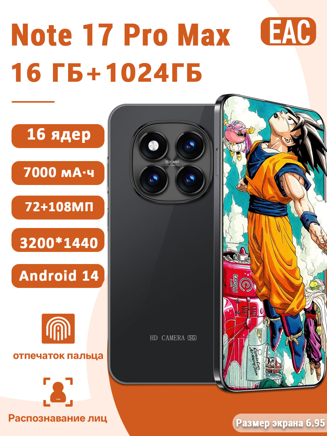 Смартфон Note 17 Pro Max 16+1TB 6.95" MT9200+, экран IPS, быстрая зарядка, чёрный