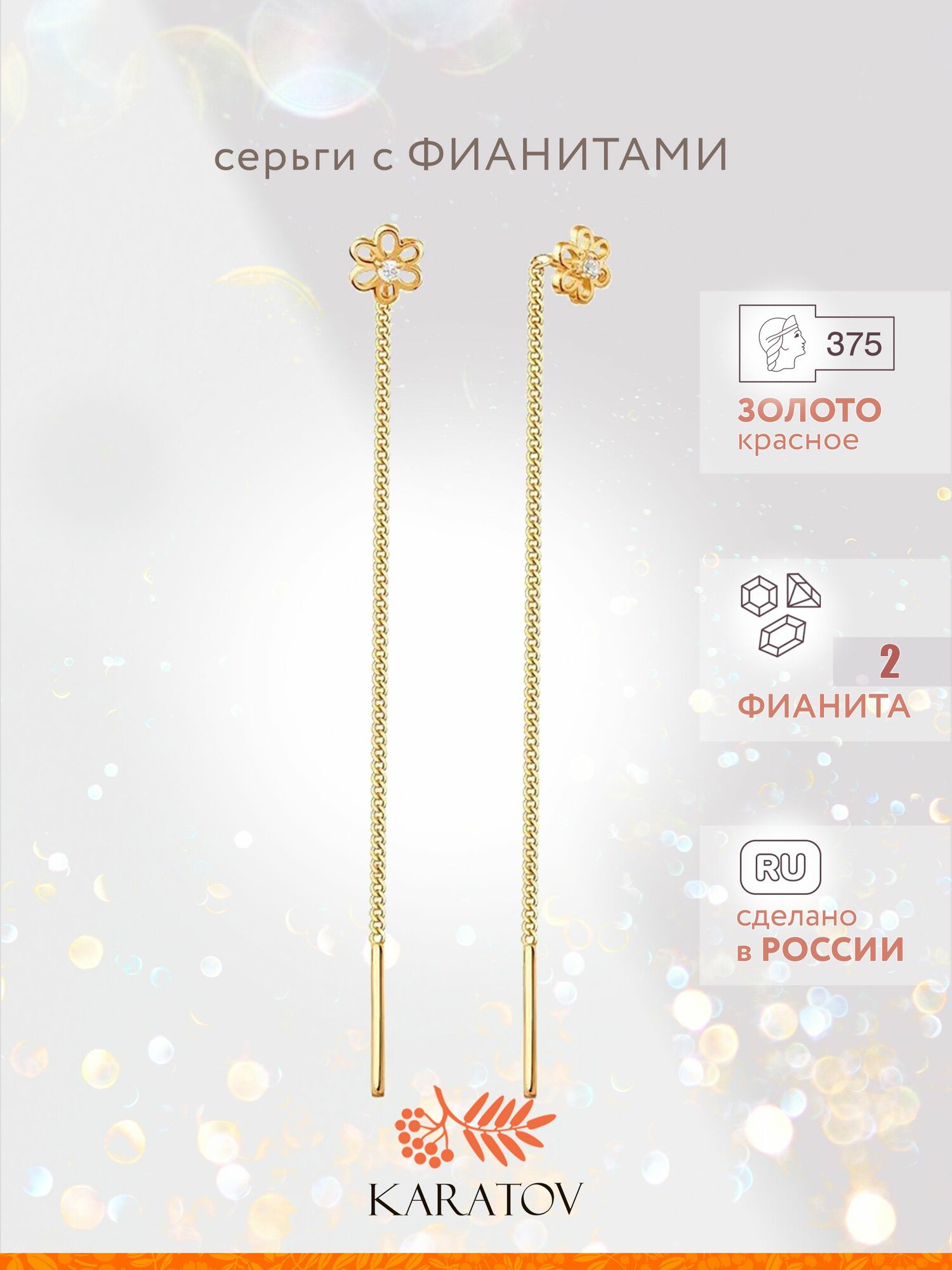 Серьги, красное золото, 375 проба