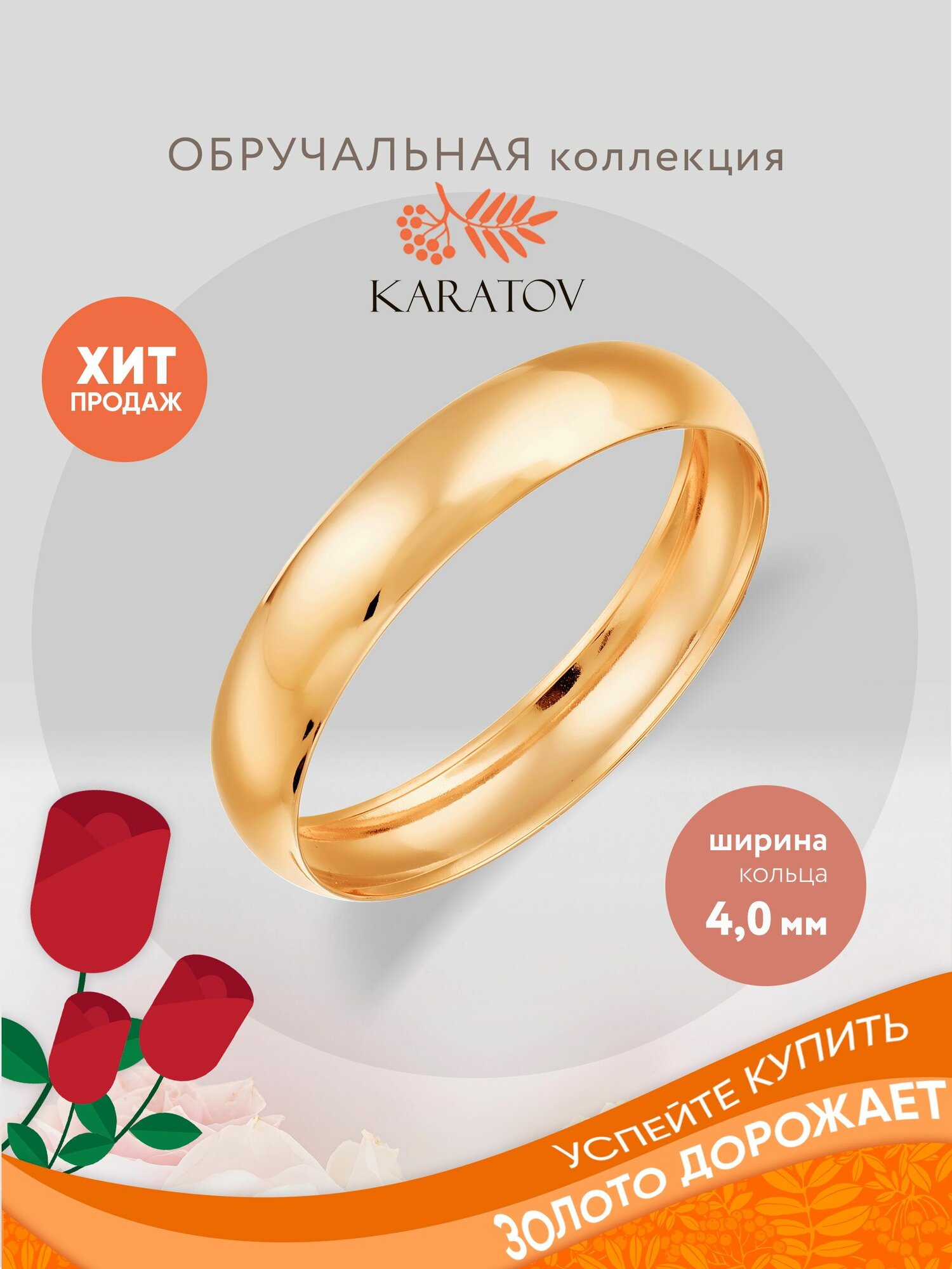 Кольцо обручальное, красное золото, 585 проба