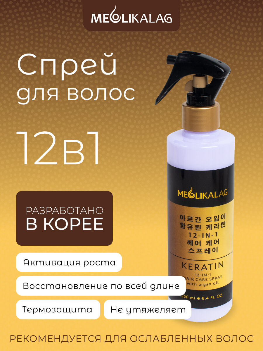 Meoli, Спрей для волос термозащита 12 в 1
