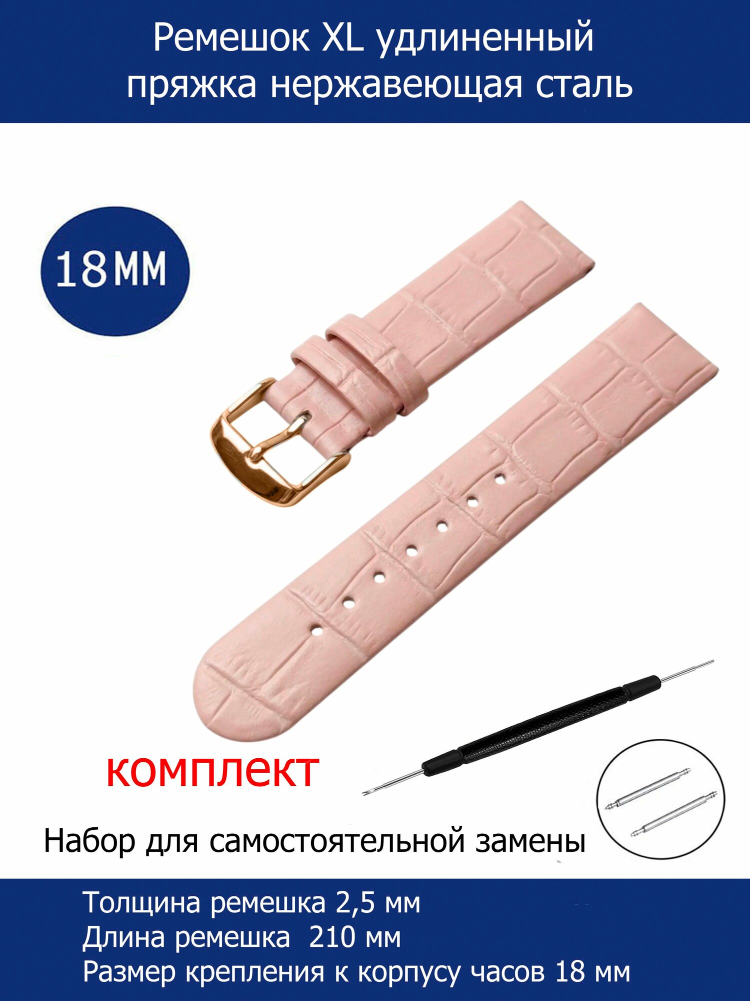 Ремешок
