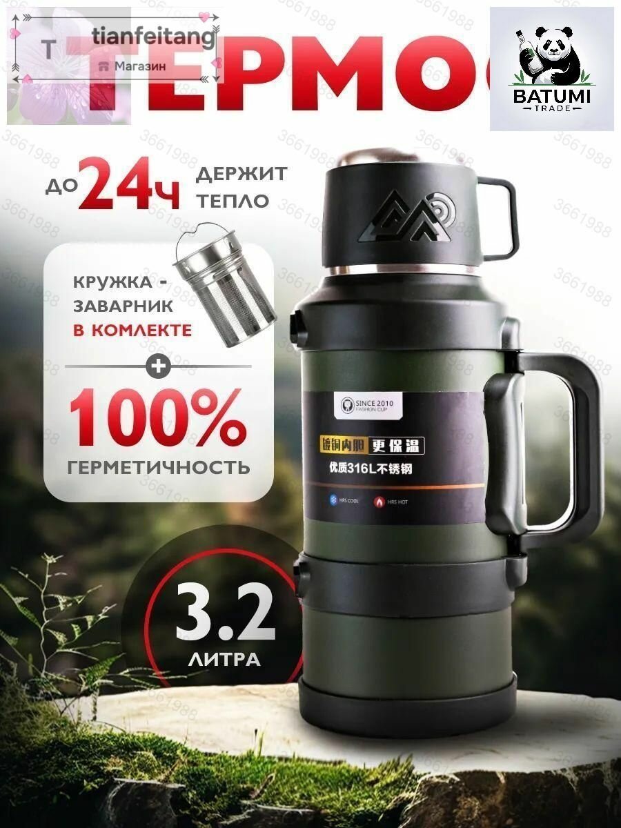 Термос, 3.2 л