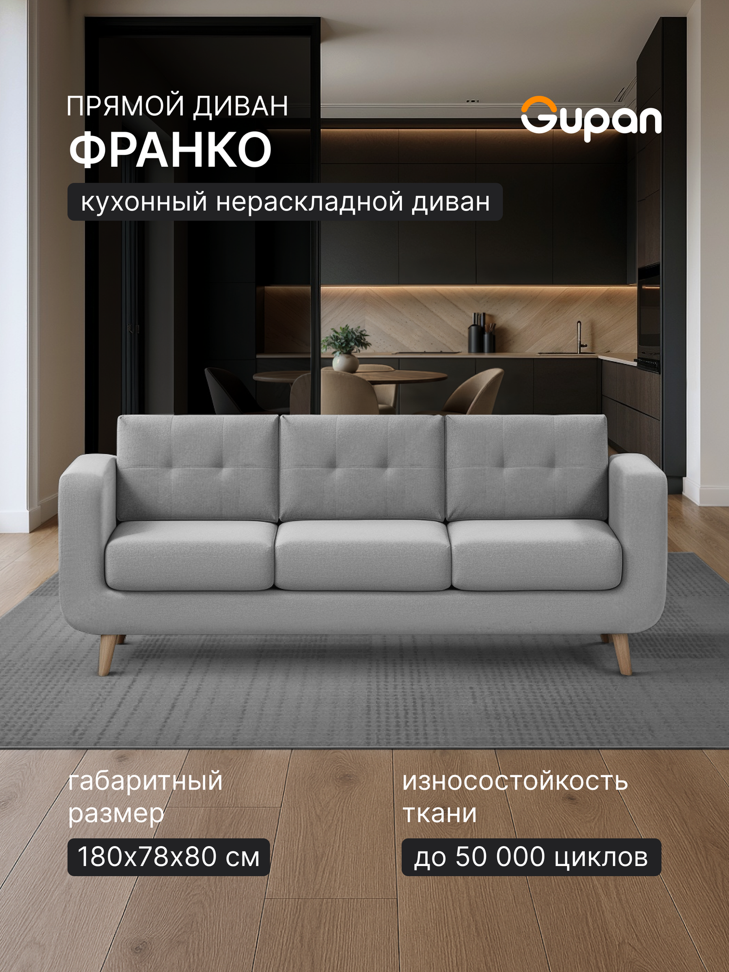 Диван на кухню Gupan Франко Велюр Амиго Светло-Серый, беспружинный