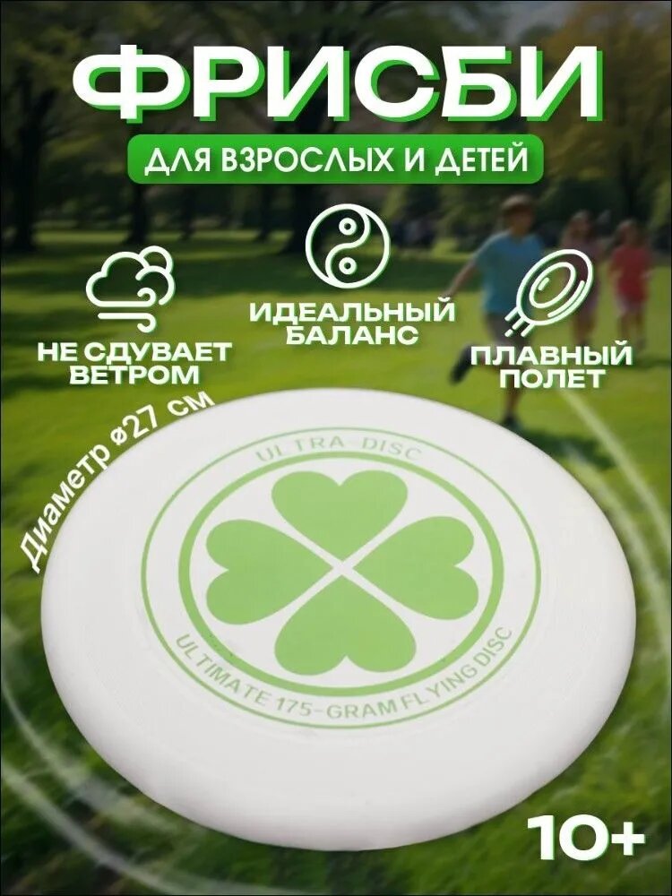 Фрисби