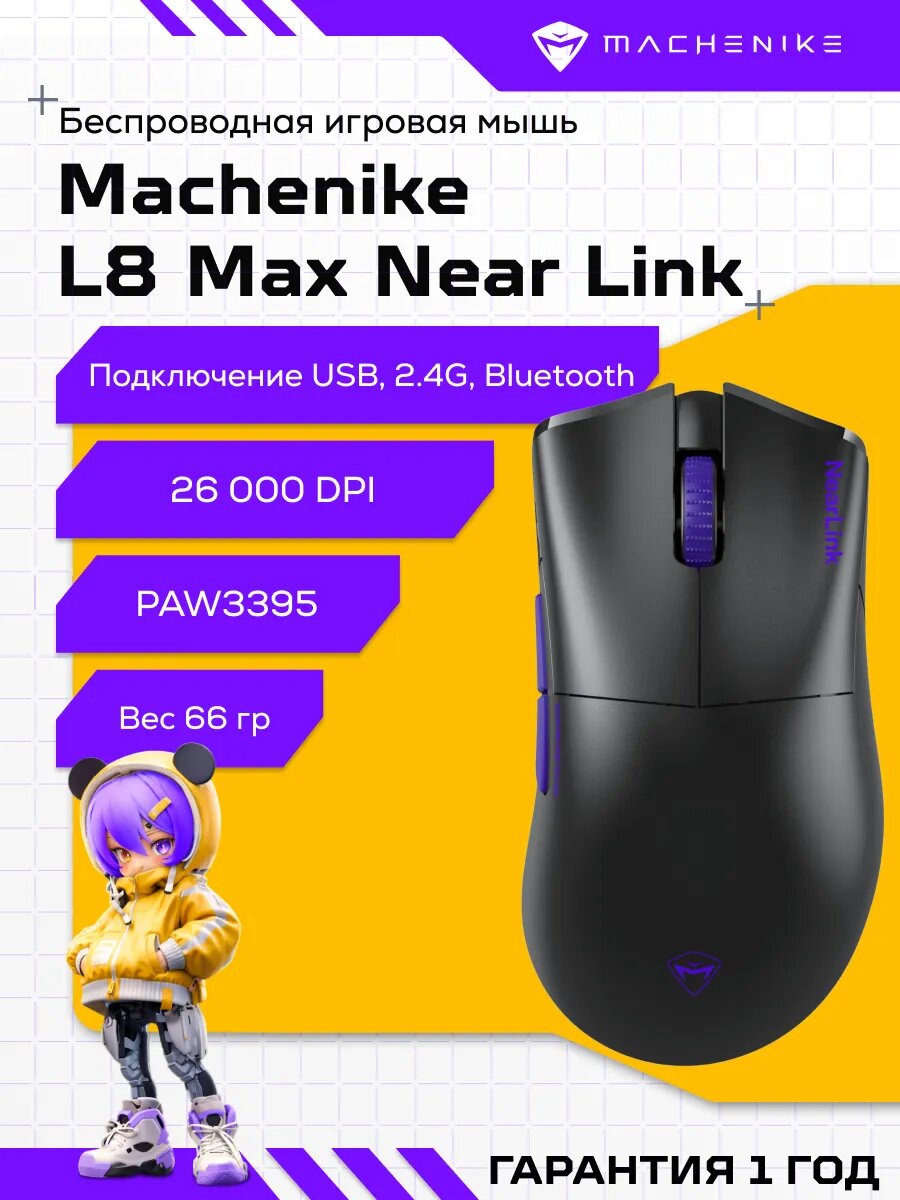 Беспроводная игровая мышь Machenike L8 Max Near Link