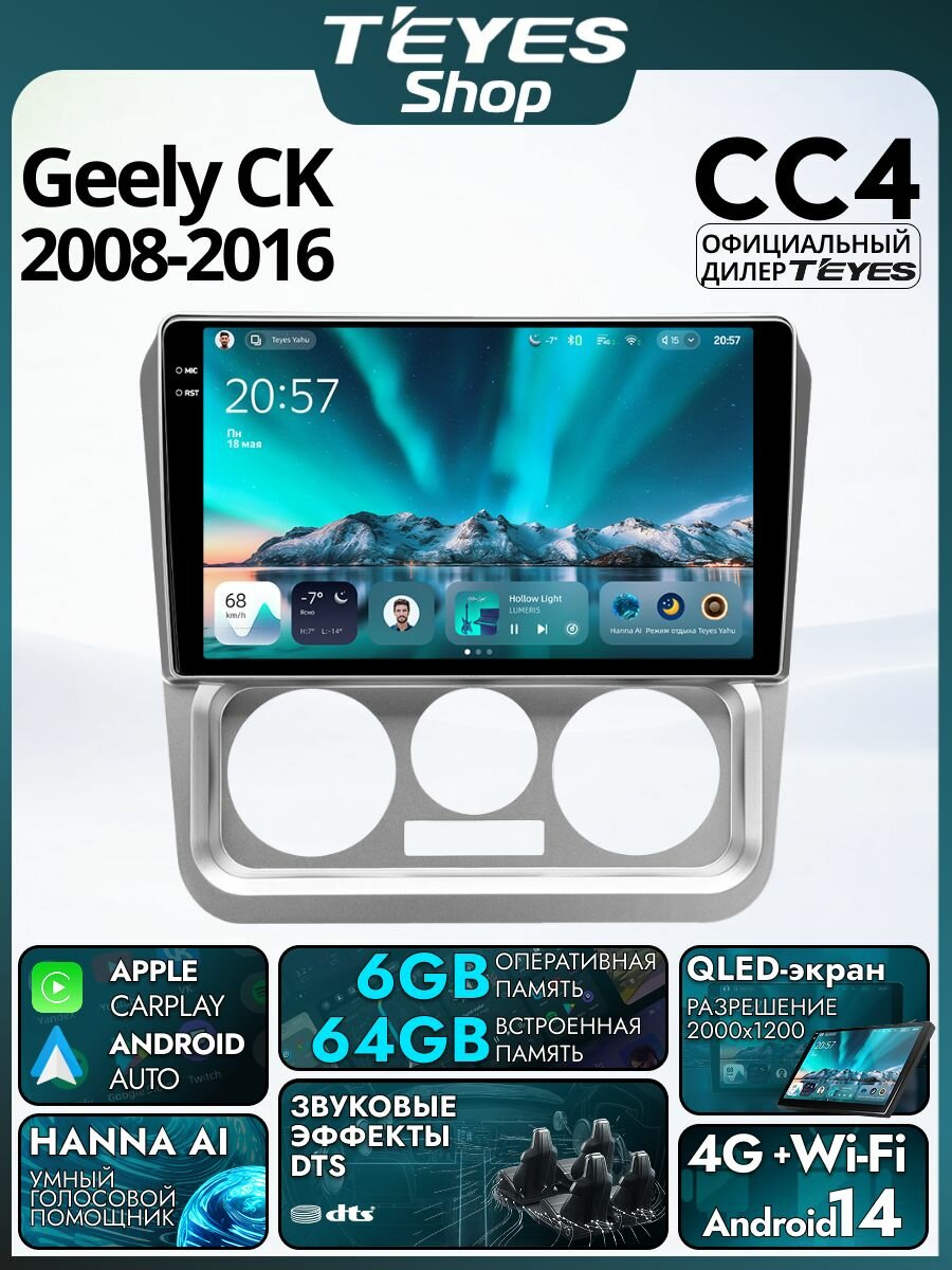 Магнитола Geely CK 2008-2016 Teyes CC4 6/64GB, штатная магнитола, QLED, DSP,4G, Wi-Fi, CarPlay, 2DIN