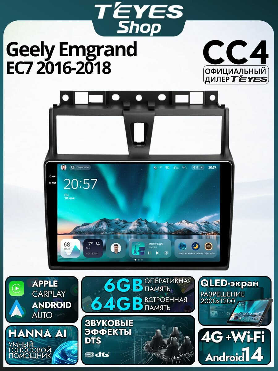 Магнитола Geely Emgrand EC7 2016-2018 Teyes CC4 6/64GB, штатная магнитола, QLED, DSP,4G, Wi-Fi, CarPlay, 2DIN