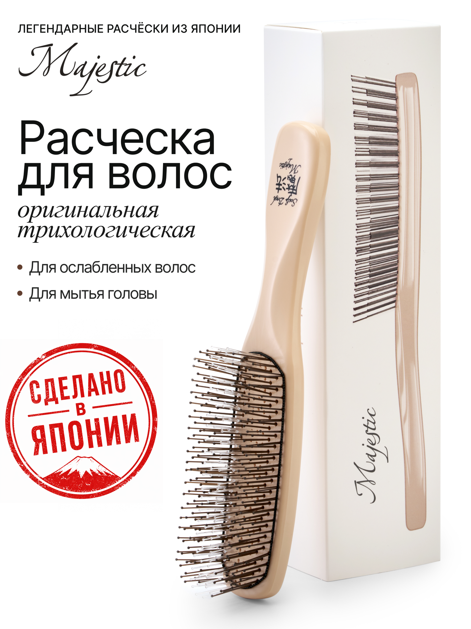 Японская расческа для волос Majestic светлый орех, для тонких и ослабленных волос