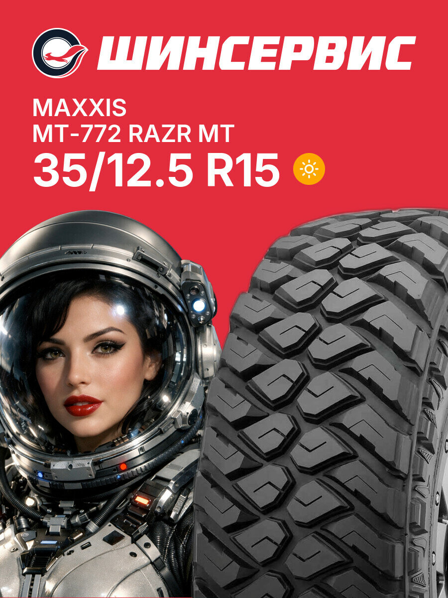 Летняя шина Maxxis MT-772 RAZR MT 35/12.5 R15 113Q, летняя автомобильная резина