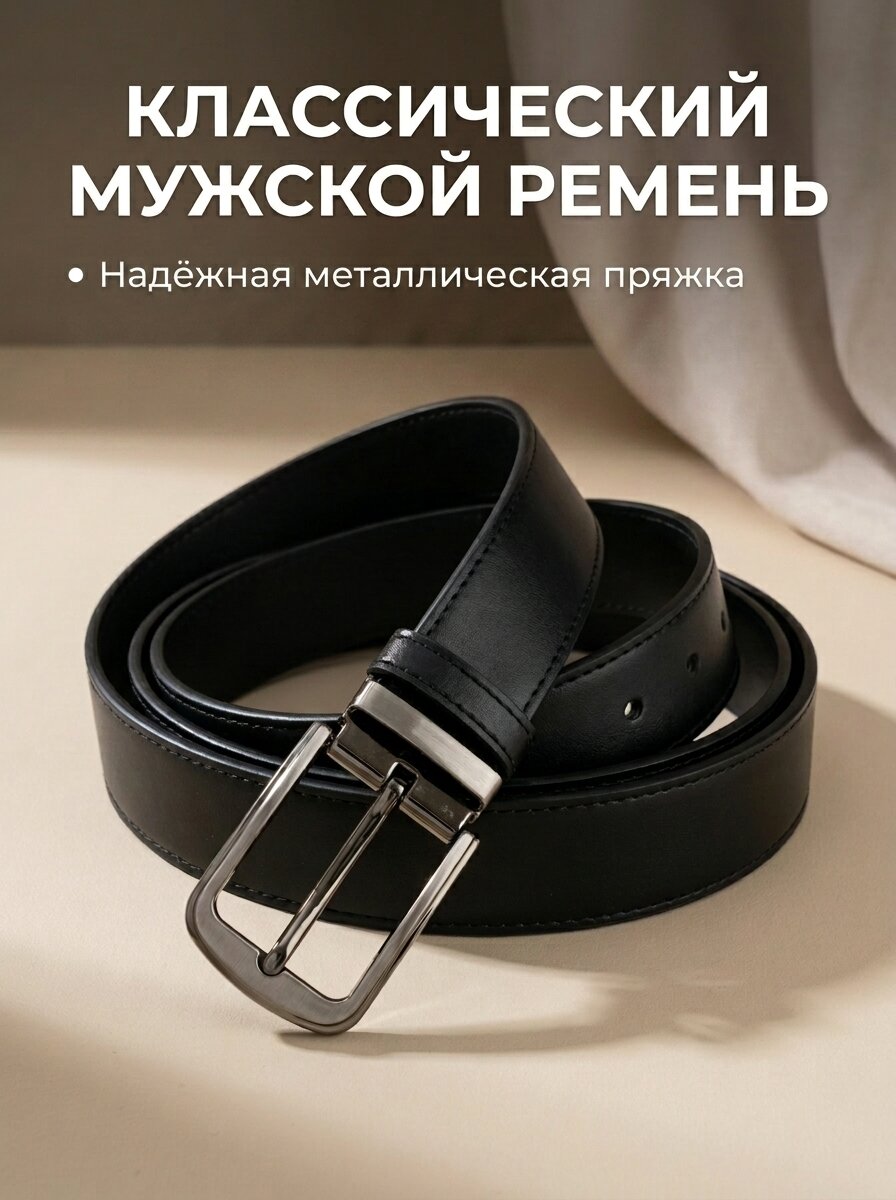 Ремень  для мальчиков и мужчин