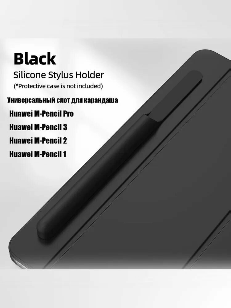Чехол-карандаш для Huawei M-Pencil 3/M-Pencil Pro/ M-Pencil 2/1 поколения с отделениями для карандашей, держатель для планшета тонкий клейкий силиконовый чехол карандаш
