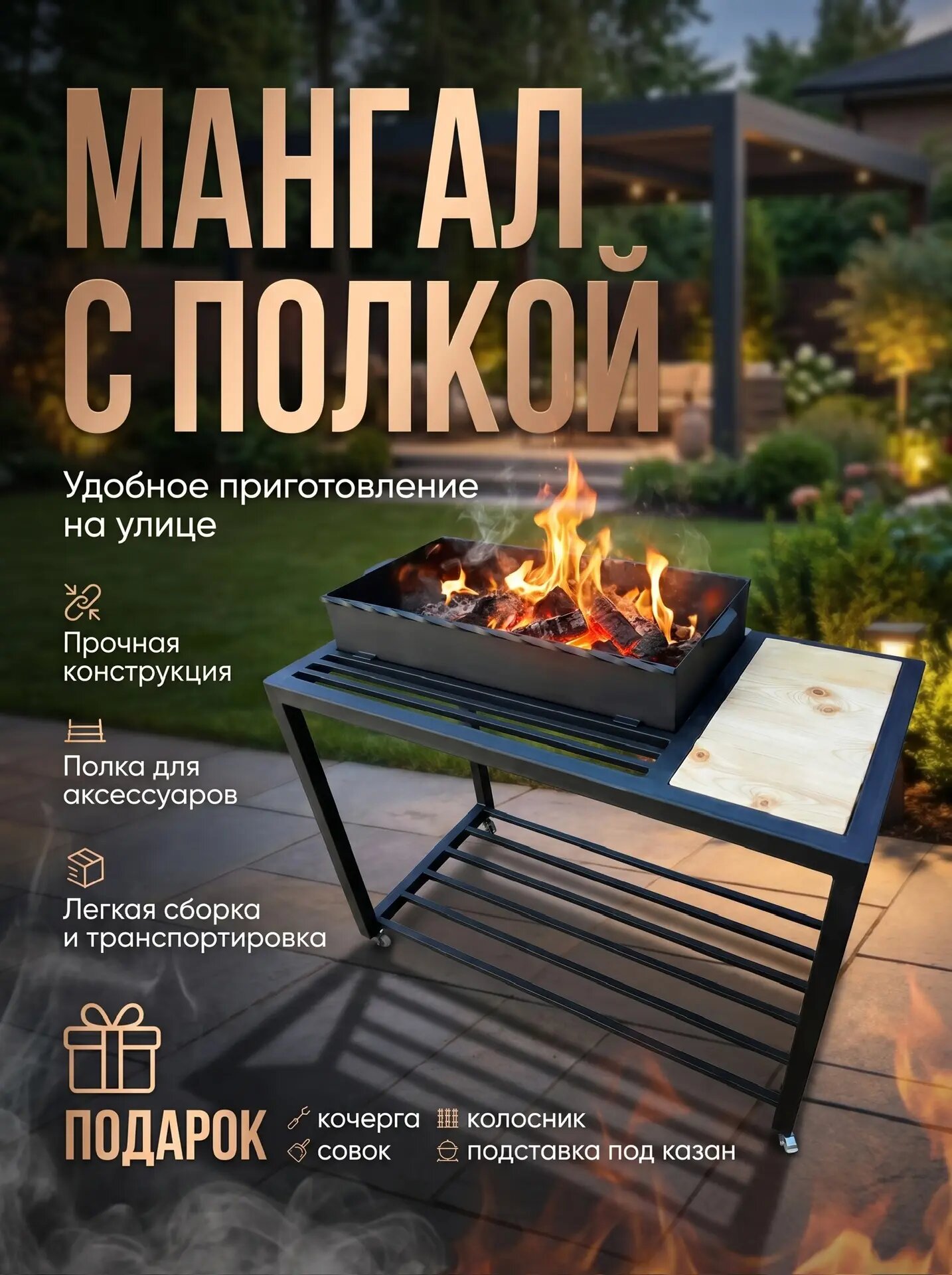 Мангал "Дельта плюс", стационарный, сварной, сталь, 140x60x90 см