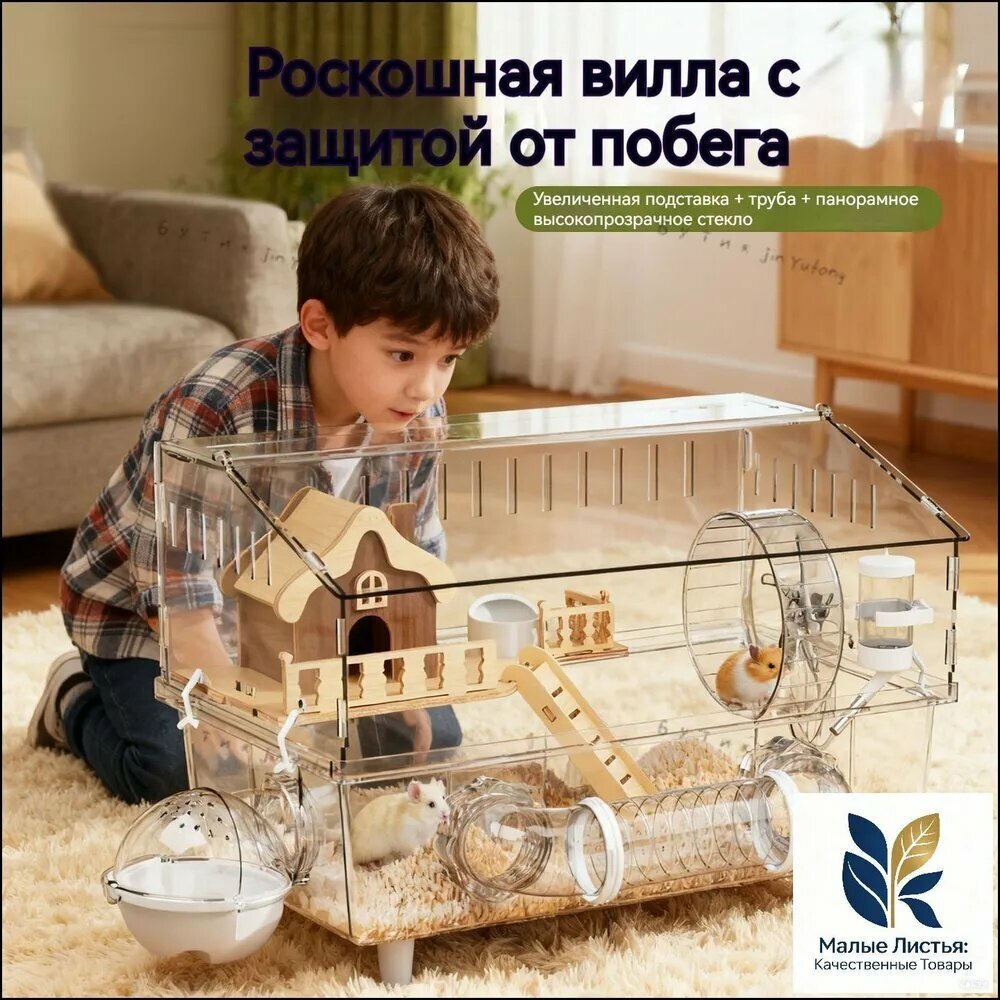 Большой прозрачный акриловый домик-клетка для сирийского хомяка