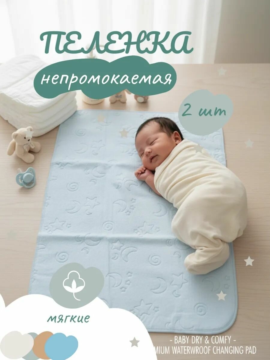 Набор непромокаемых пеленок, Cherir, 2 штуки, голубой