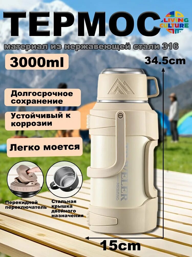Термос LivingCC, с ситечком и отверстием для питья, нержавеющая сталь, 3 л