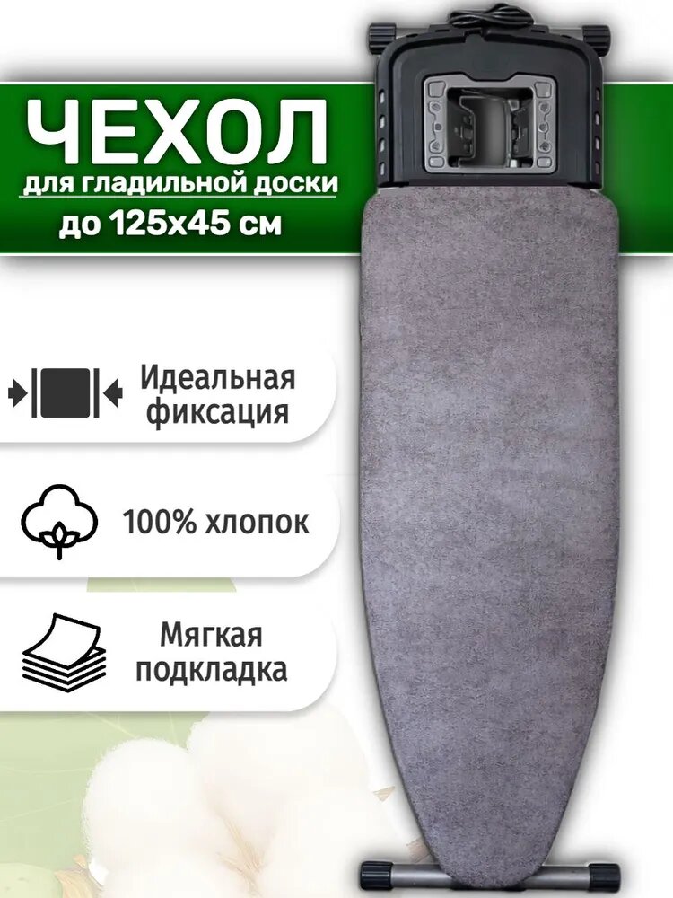 ANLIVA Чехол для гладильной доски, подкладка: поролон, 130 см х 55 см