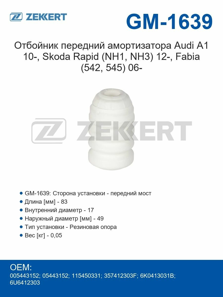 Zekkert Отбойник переднего амортизатора Audi A1 10-, Skoda Rapid (NH1, NH3) 12-, Fabia (542, 545) 06-