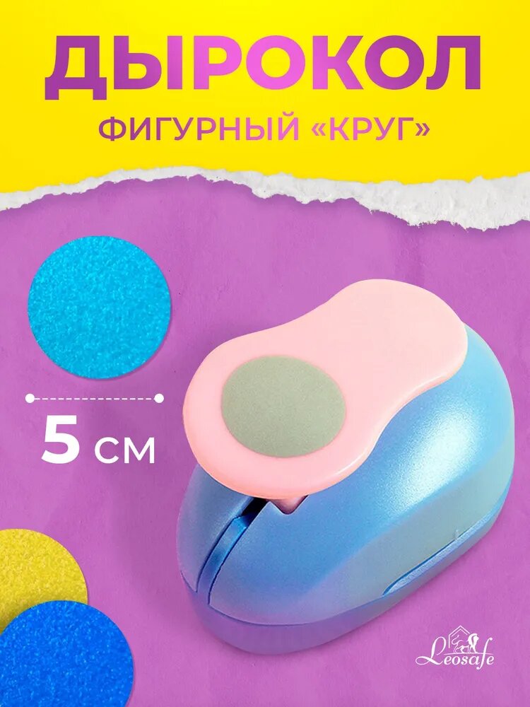 Дырокол фигурный сердце 5 см для бумаги, картона и фоамирана