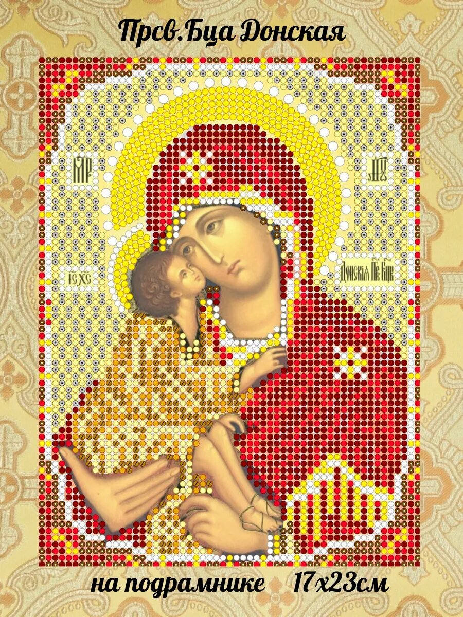 Мозаика алмазная Диамант "Пресвятая Богородица", 17x23 см, холст, стразы