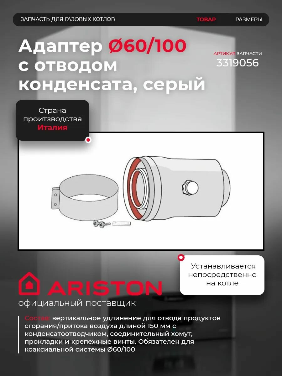 Адаптер коаксиальный 60/100 с конденсатоотводом