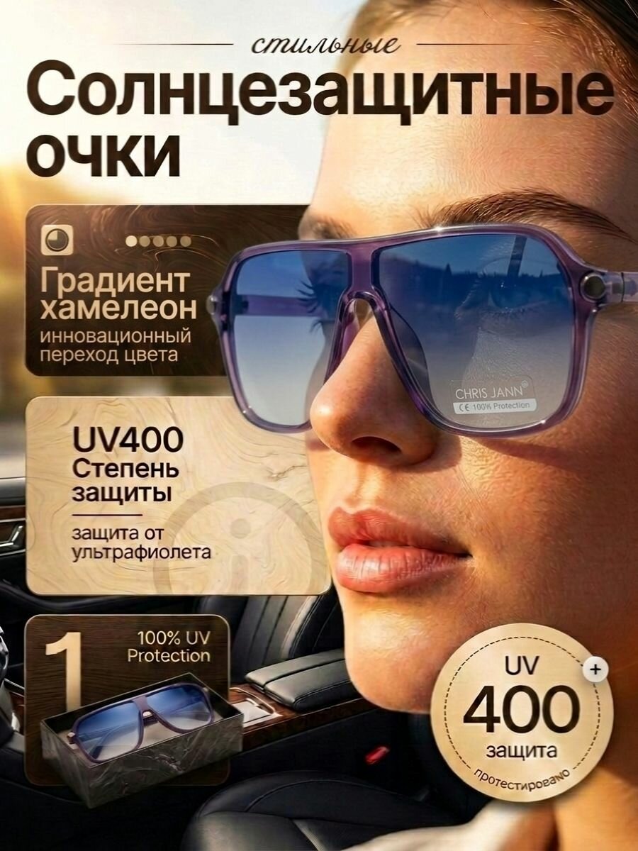 Солнцезащитные очки