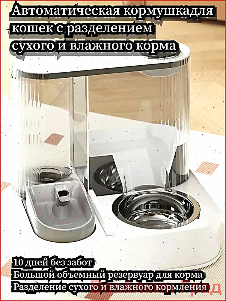 Автоматическая миска два в одном для кошек и для собак, серая