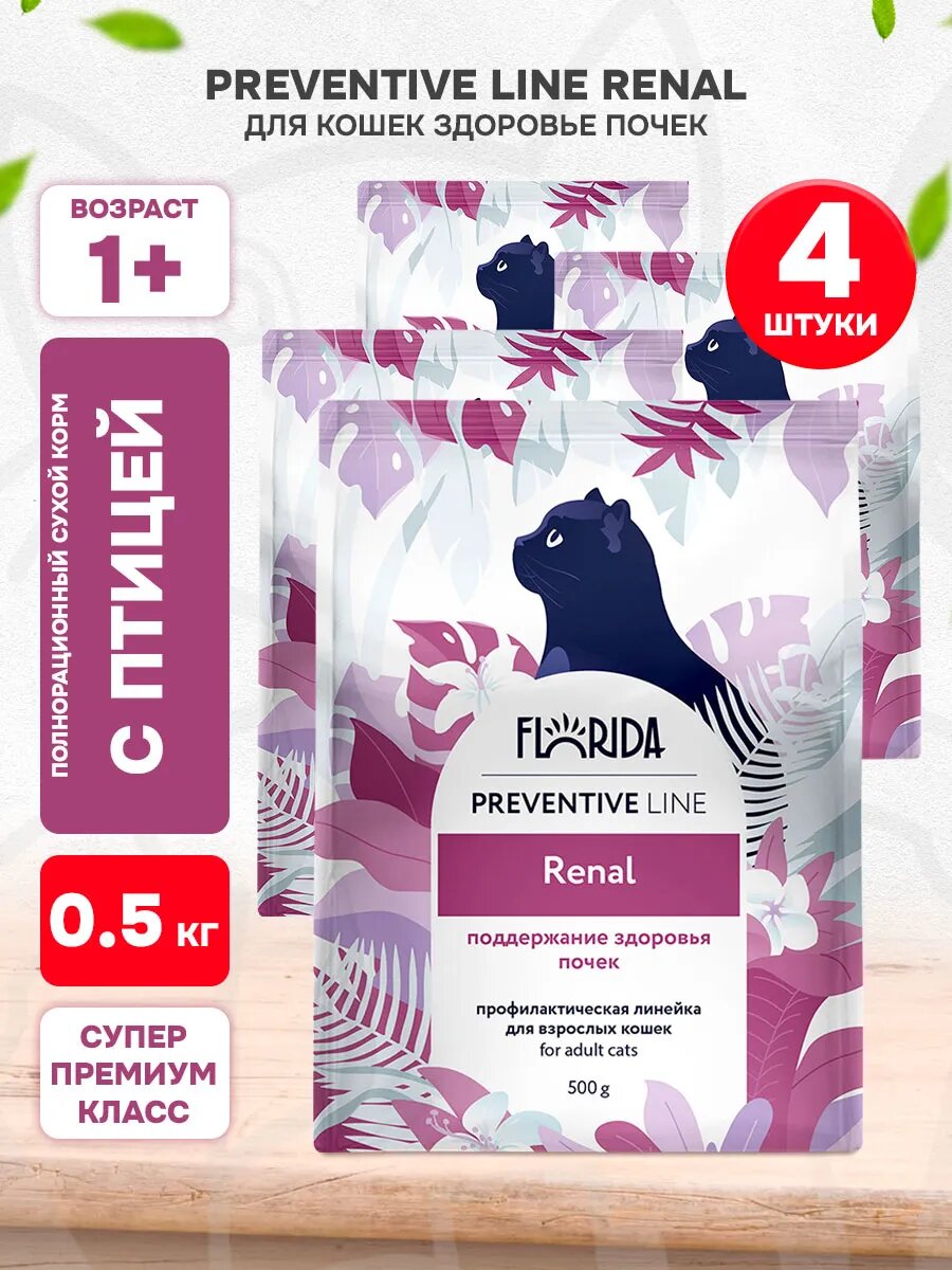Корм сухой Florida Preventive Line Renal для взрослых кошек при заболеваниях почек, 0,5 кг х 4 шт