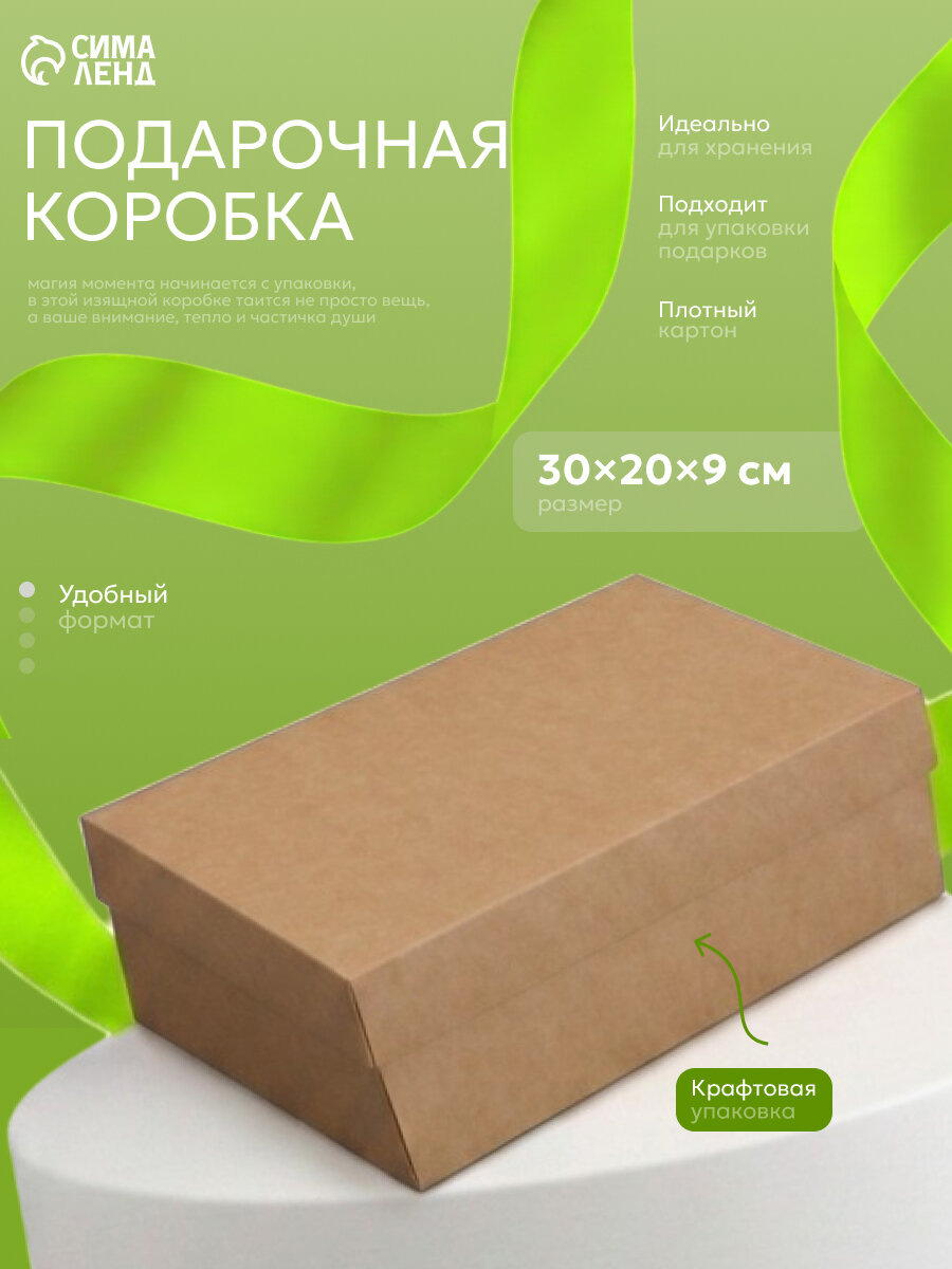 Коробка подарочная "Дарите Счастье" складная крафтовая, упаковка, 30×20×9 см