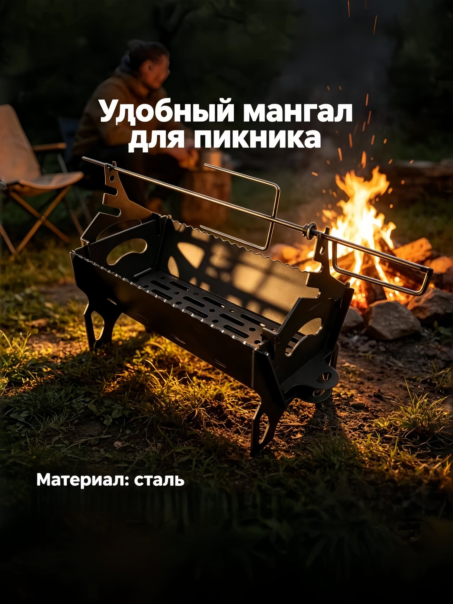 Мангал складной 3мм для дачи и кемпингаДобавьте вращающуюся жаровню с решеткой для гриля60cm