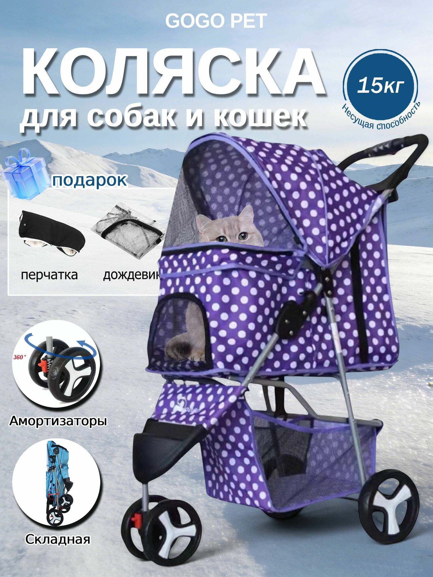 Трехколесная прогулочная коляска для собак и кошек мелких и средних пород (до 15 кг), легкая, складная, фиолетовая в белый горошек