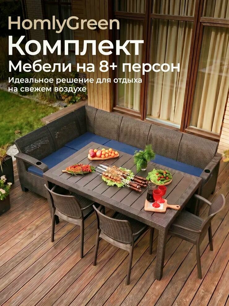 Комплект садовой мебели Set 5+3стула+обеденный стол 153х79, с комплектом темно-синих подушек