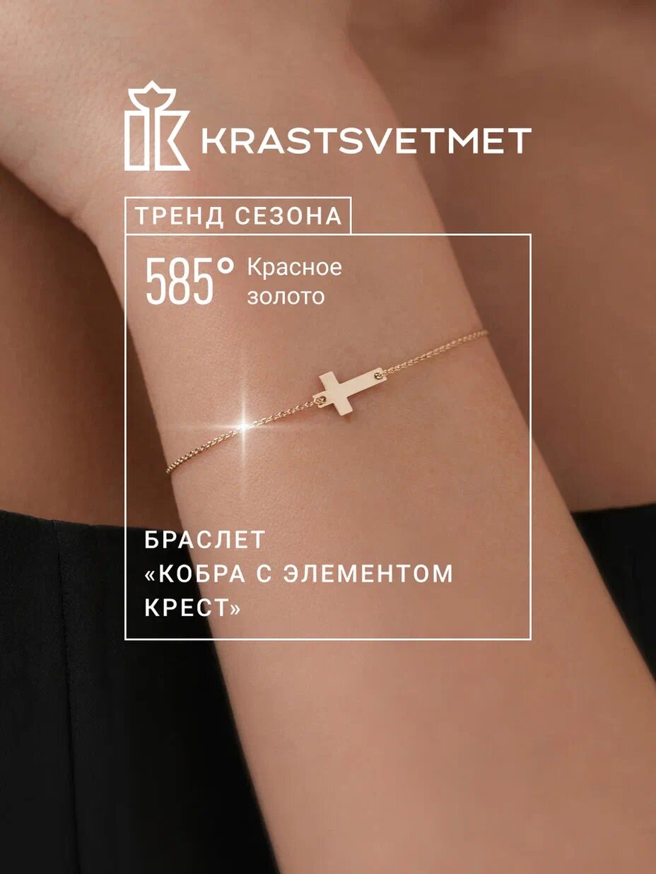 Браслет, красное золото, 585 проба