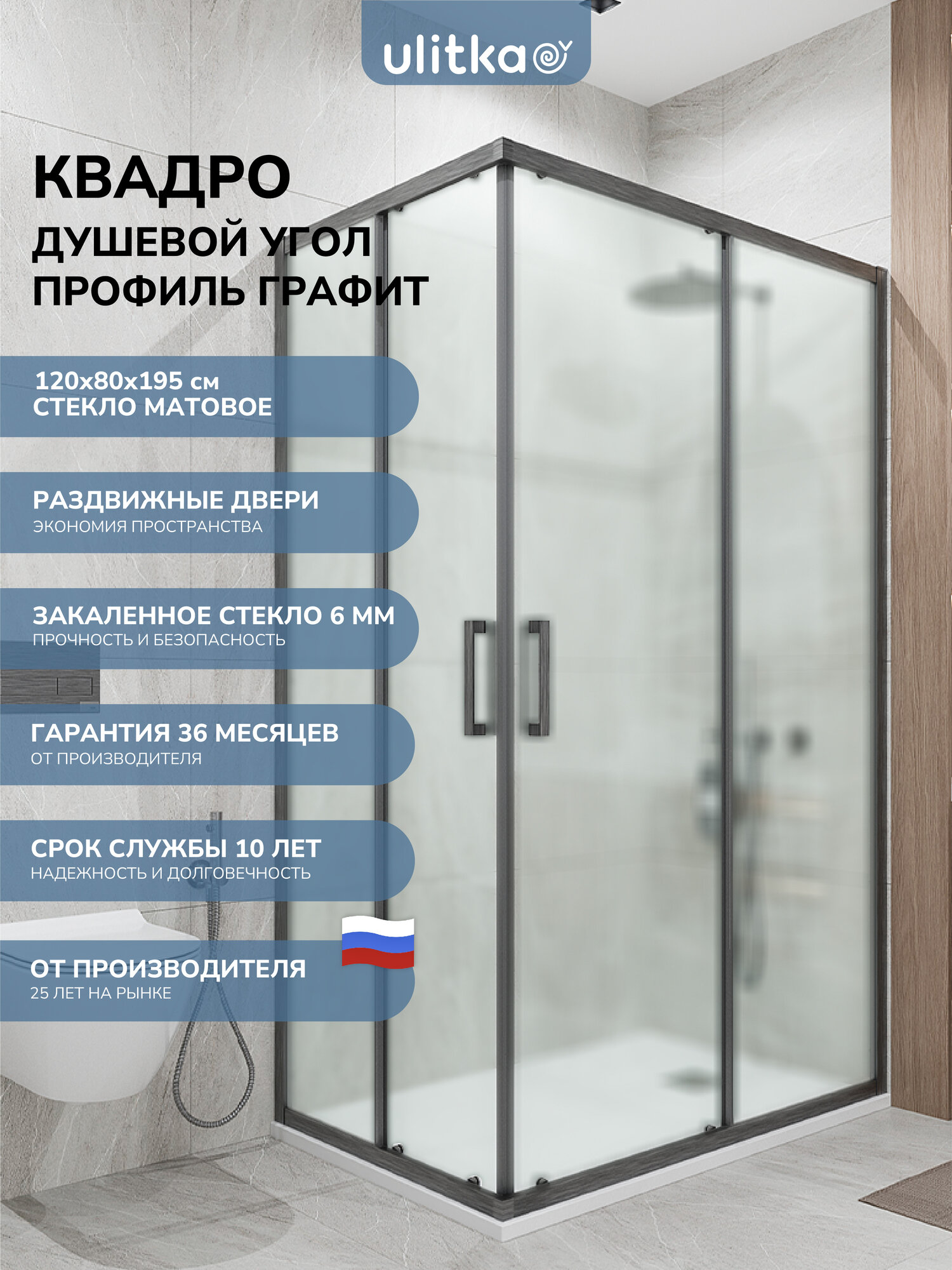 Душевой уголок 120х80 см. Квадро стекло матовое, профиль цвета графит