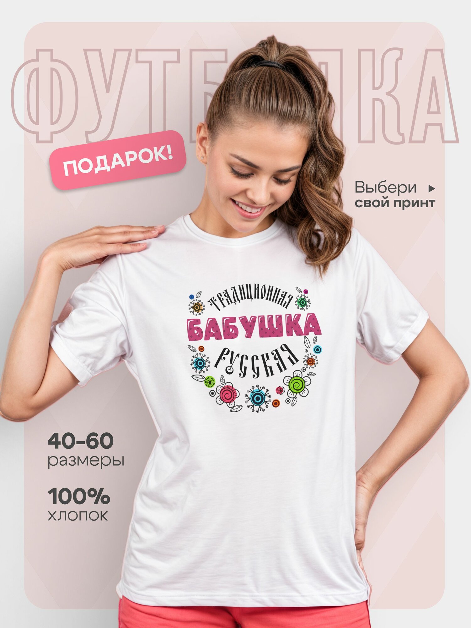 Футболка Традиционная бабушка