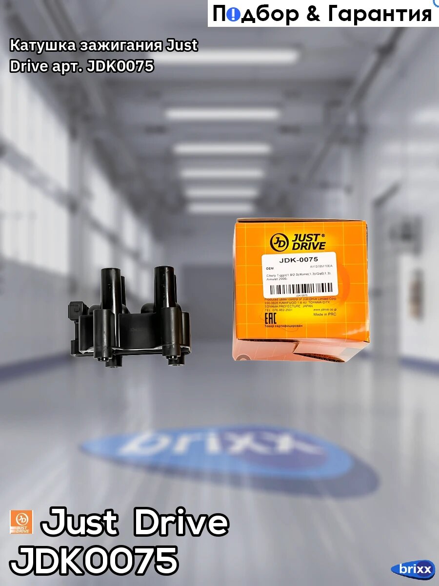 Катушка зажигания Just Drive арт. JDK0075