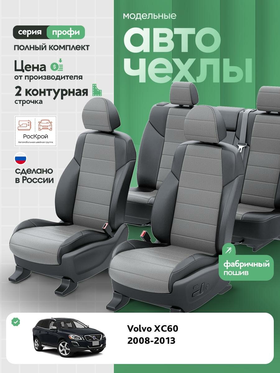 Чехлы на Вольво ХС60