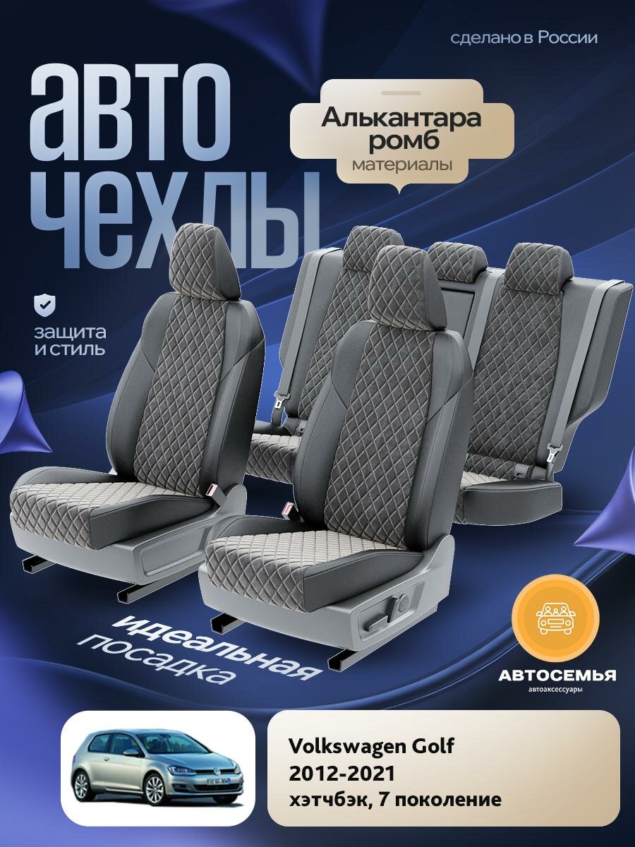 Чехлы на Фольксваген Гольф 7