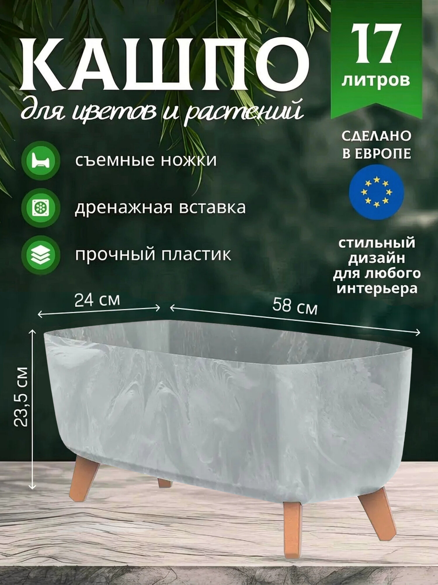 Кашпо для цветов Prosperplast GRACIA CASE, на ножках, 58х24х23,5 см, 17 л, бетон