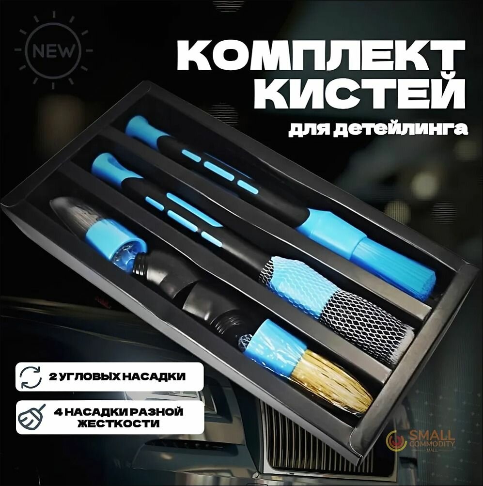 Набор кистей для детейлинга "Премиум", для мойки кузова и салона, черный