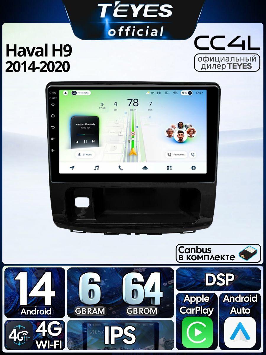 Магнитола GREAT WALL Haval H9 2015-2019 Teyes CC4L 6/64GB, 8-ми ядерный процессор, IPS, DSP, 4G, Wi-Fi, CarPlay, 2DIN