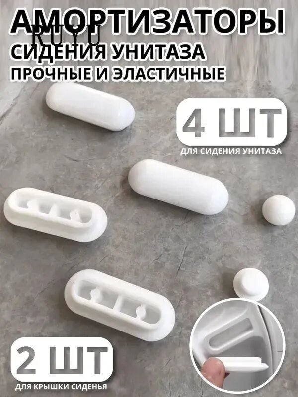 Амортизаторы для сиденья унитаза