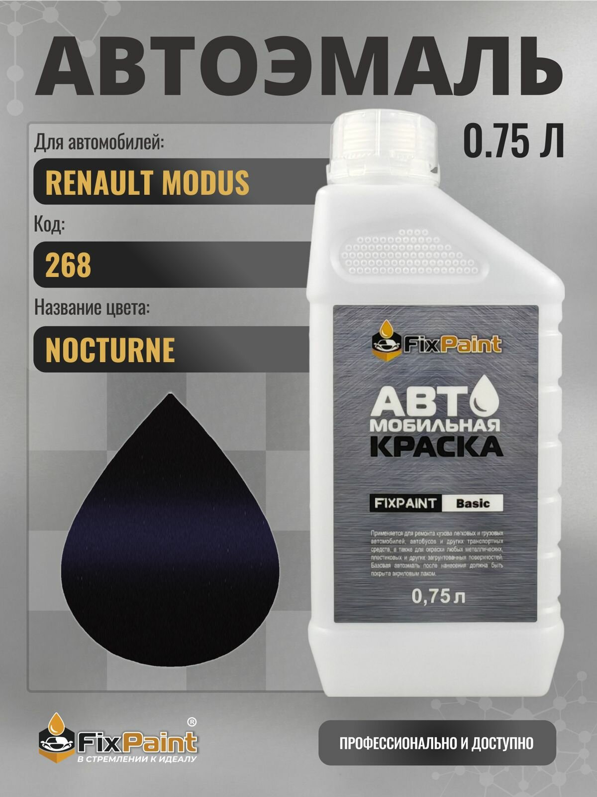 Краска для RENAULT MODUS, код 268, NOCTURNE, автомобильная эмаль базовая под лак FixPaint Basic в канистре, 0,75 л