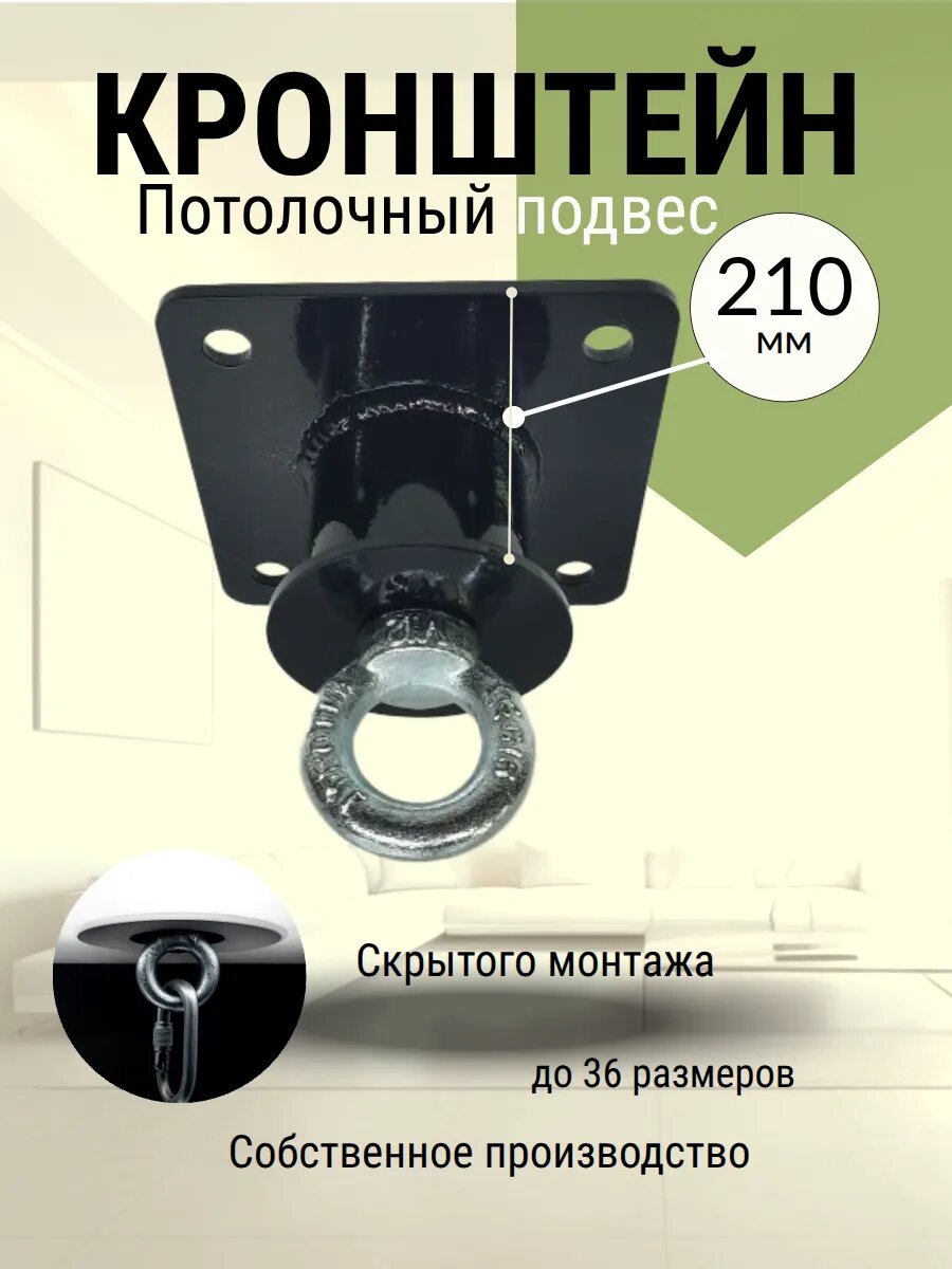 Крюк, кольцо на потолок скрытого монтажа