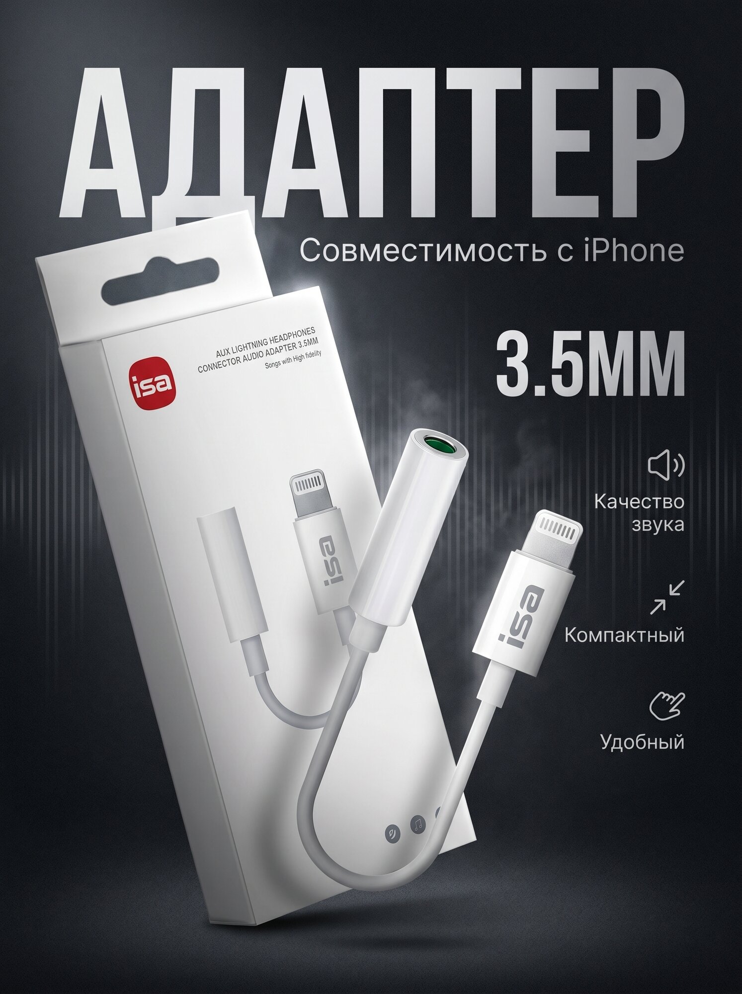Переходник Lightning на 3.5 мм Jack ISA, адаптер для наушников AUX