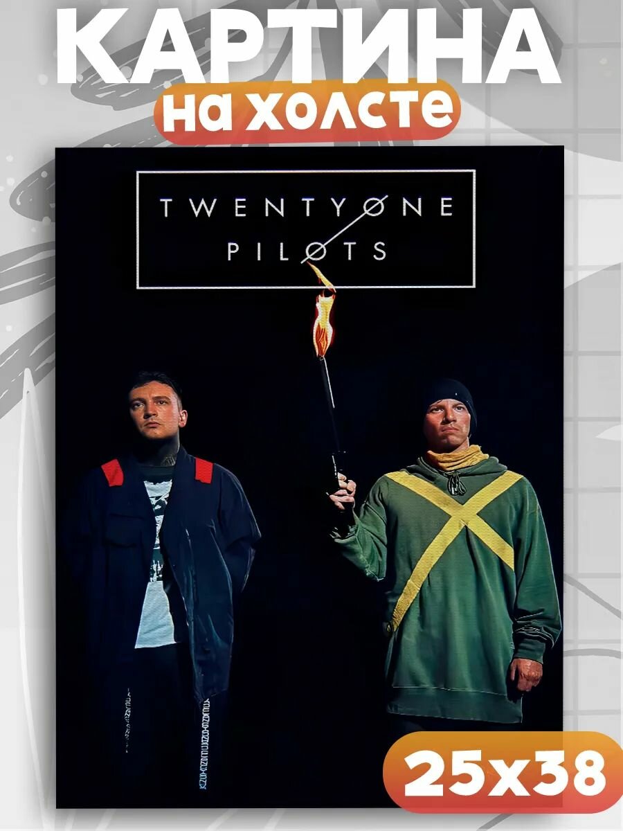 Картина на стену Twenty One Pilots, на подрамнике, 1шт, 38х25 размер.