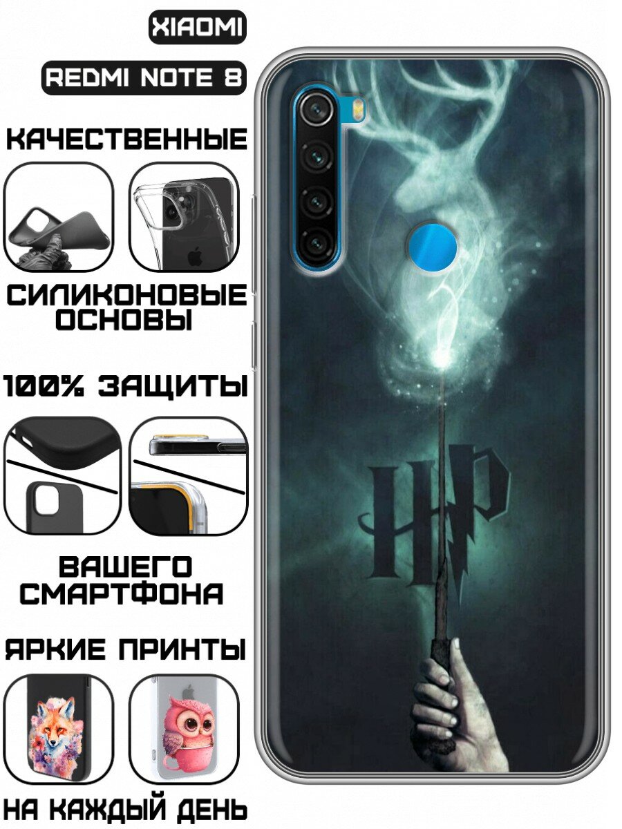 Чехол для Xiaomi RedMi Note 8 с принтом Гарри Поттер (Сяоми Редми Нот 8)