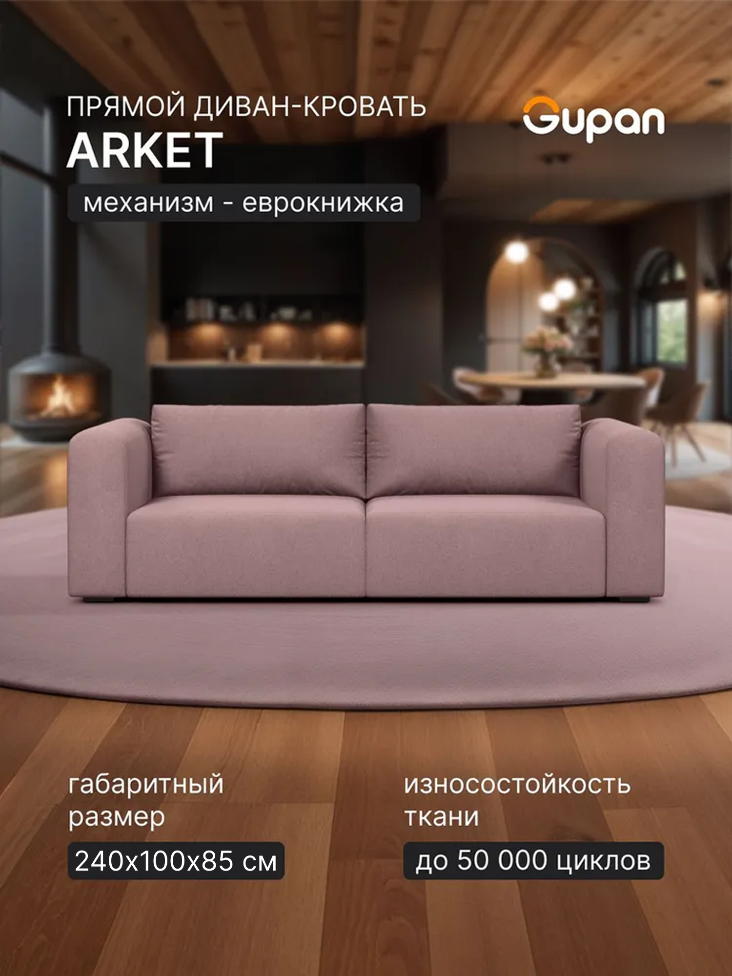 Диван Gupan Аркет / Arket Велюр Амиго Светло-Розовый, раскладной, механизм еврокнижка, беспружинный