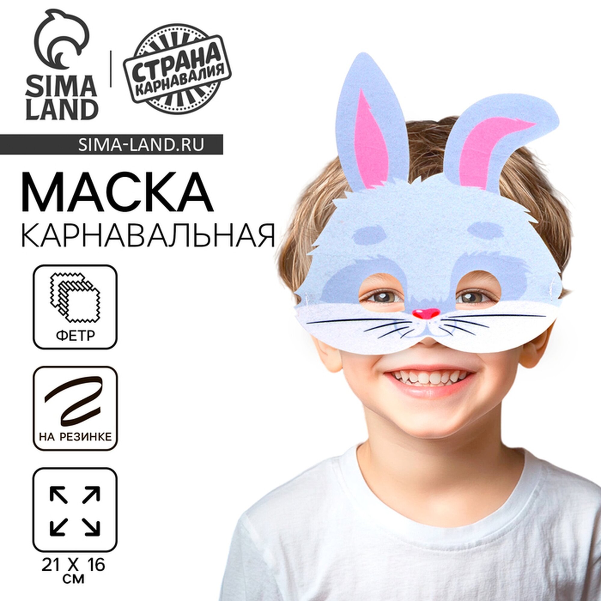 Маска карнавальная Страна Карнавалия "Зайчик"серый, арт. 7829853